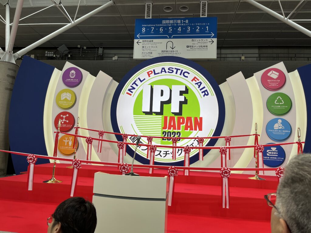 IPF Japan 2023出展報告 | プラスチックス・ジャパン・ドットコム